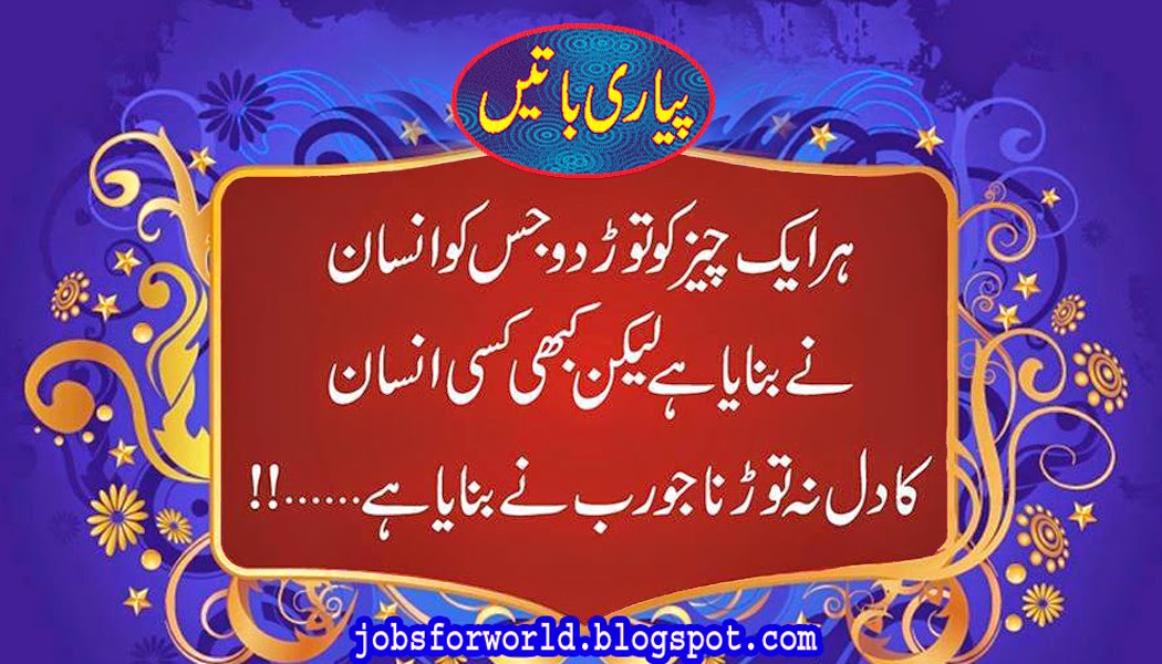 MCQs For All: pyari baatein images, pyari baatein in urdu, urdu quotes ...
