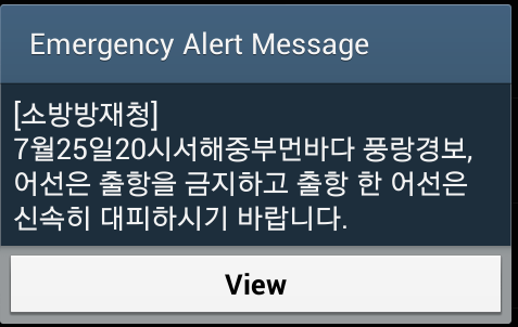 Korean emergency alert messages on your phone