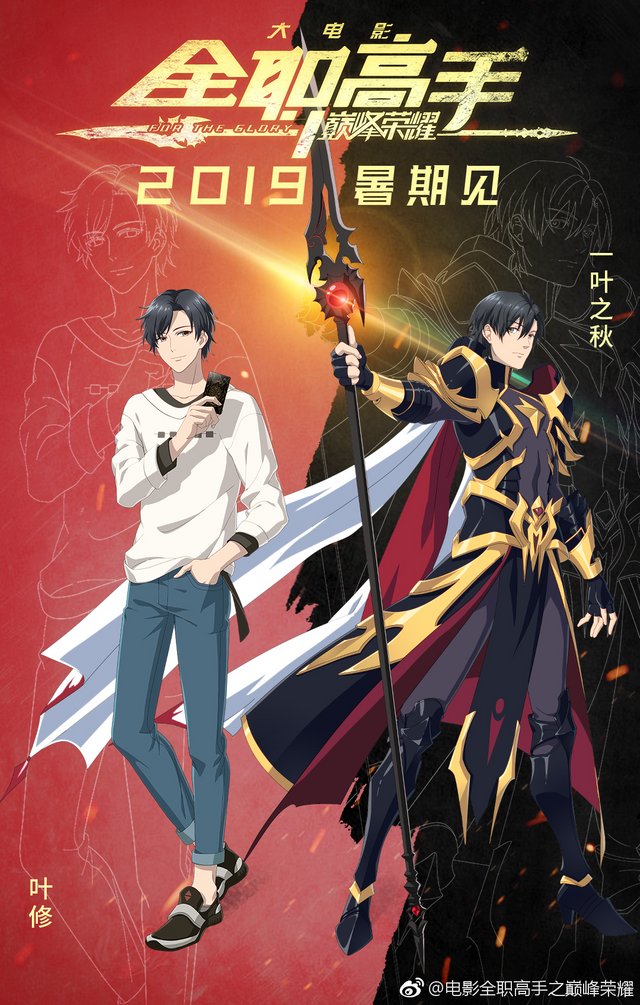 The King's Avatar Movie Unveiled Ye Xiu and One Autumn Leaf Character ...
