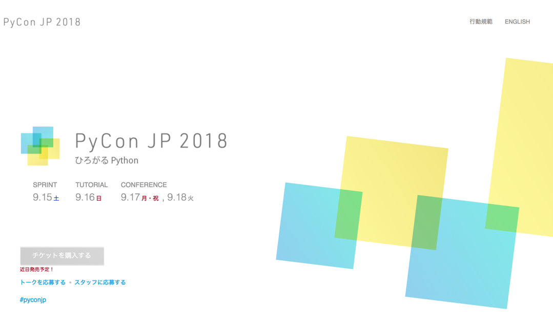 PyCon JP Blog: 6月 2018