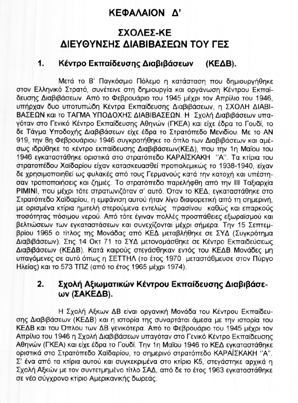 *Δόκιμοι Έφεδροι Αξιωματικοί-www.efedros.blogspot.com-Δ.Ε.Α*: ΥΕΑ ...