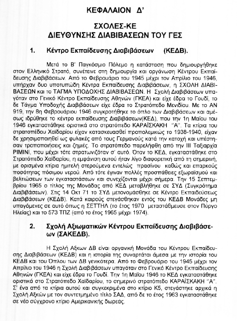 *Δόκιμοι Έφεδροι Αξιωματικοί-www.efedros.blogspot.com-Δ.Ε.Α*: ΥΕΑ ...