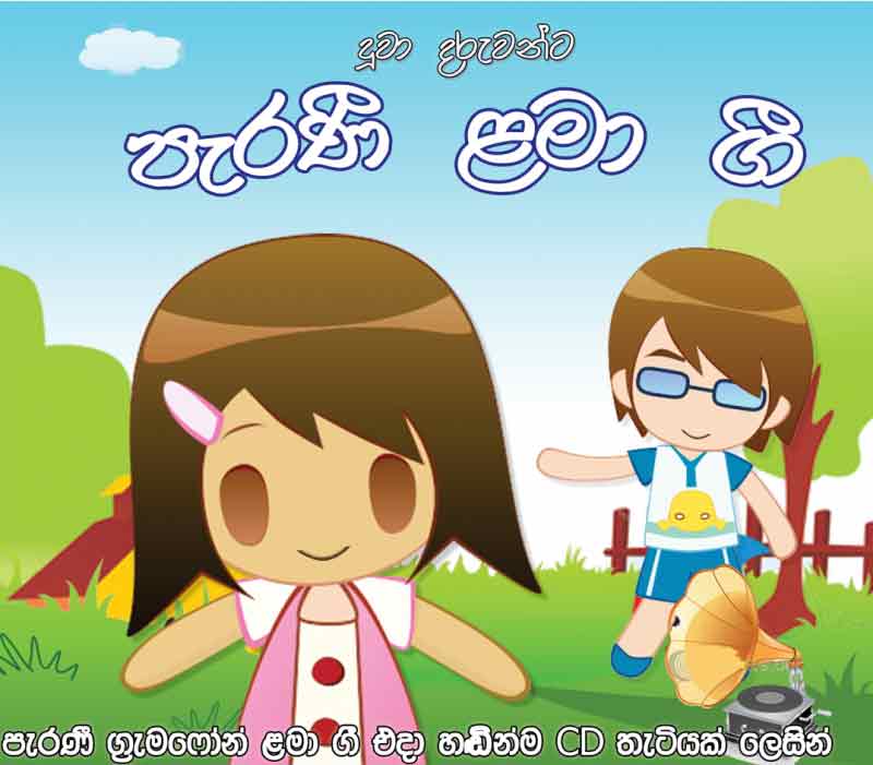 LAMA+GEE+NEWsirasa-songs