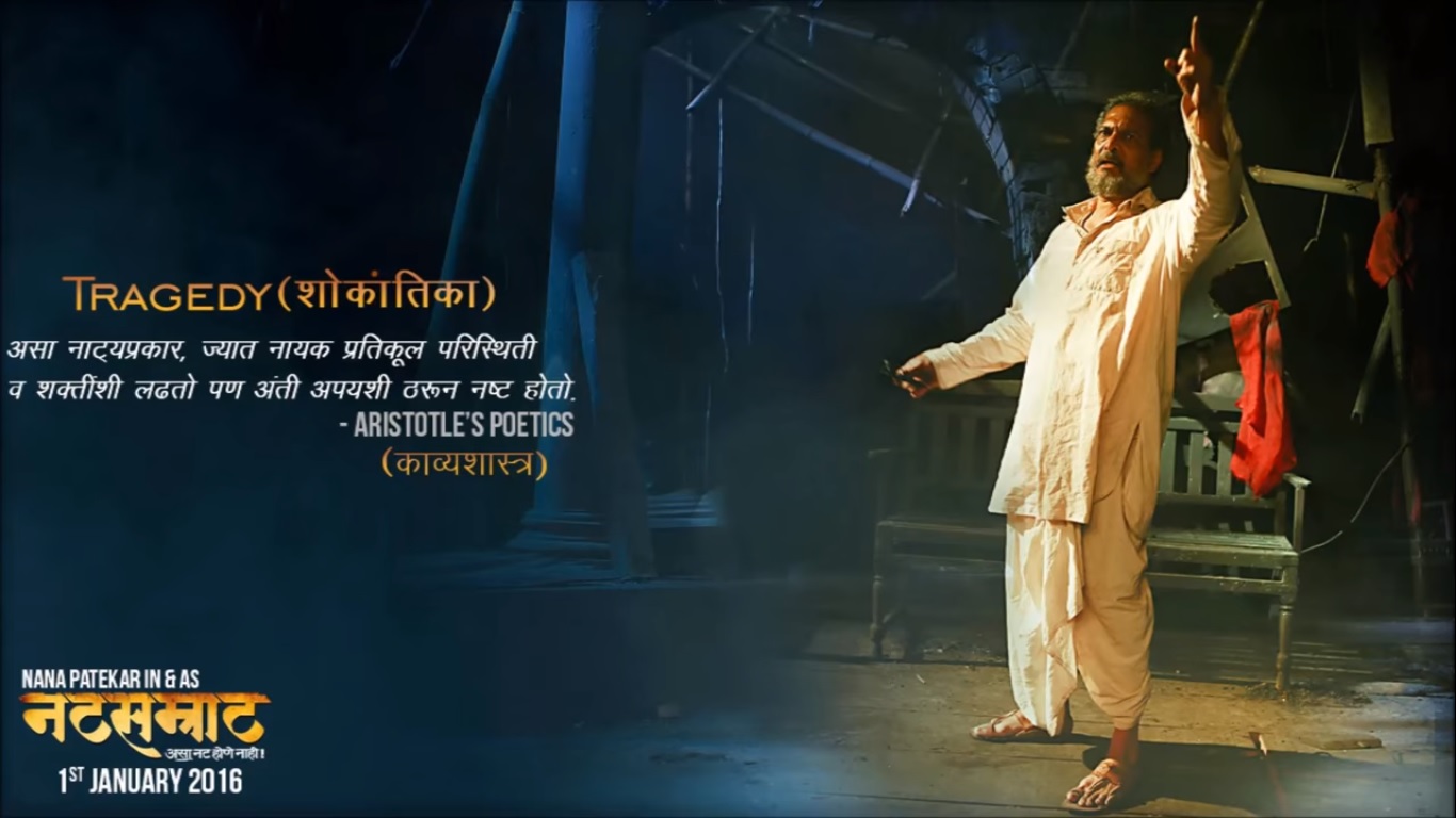 Natsamrat Dialogues Wallpaper | नटसम्राट - Nana Patekar | Marathi Movie