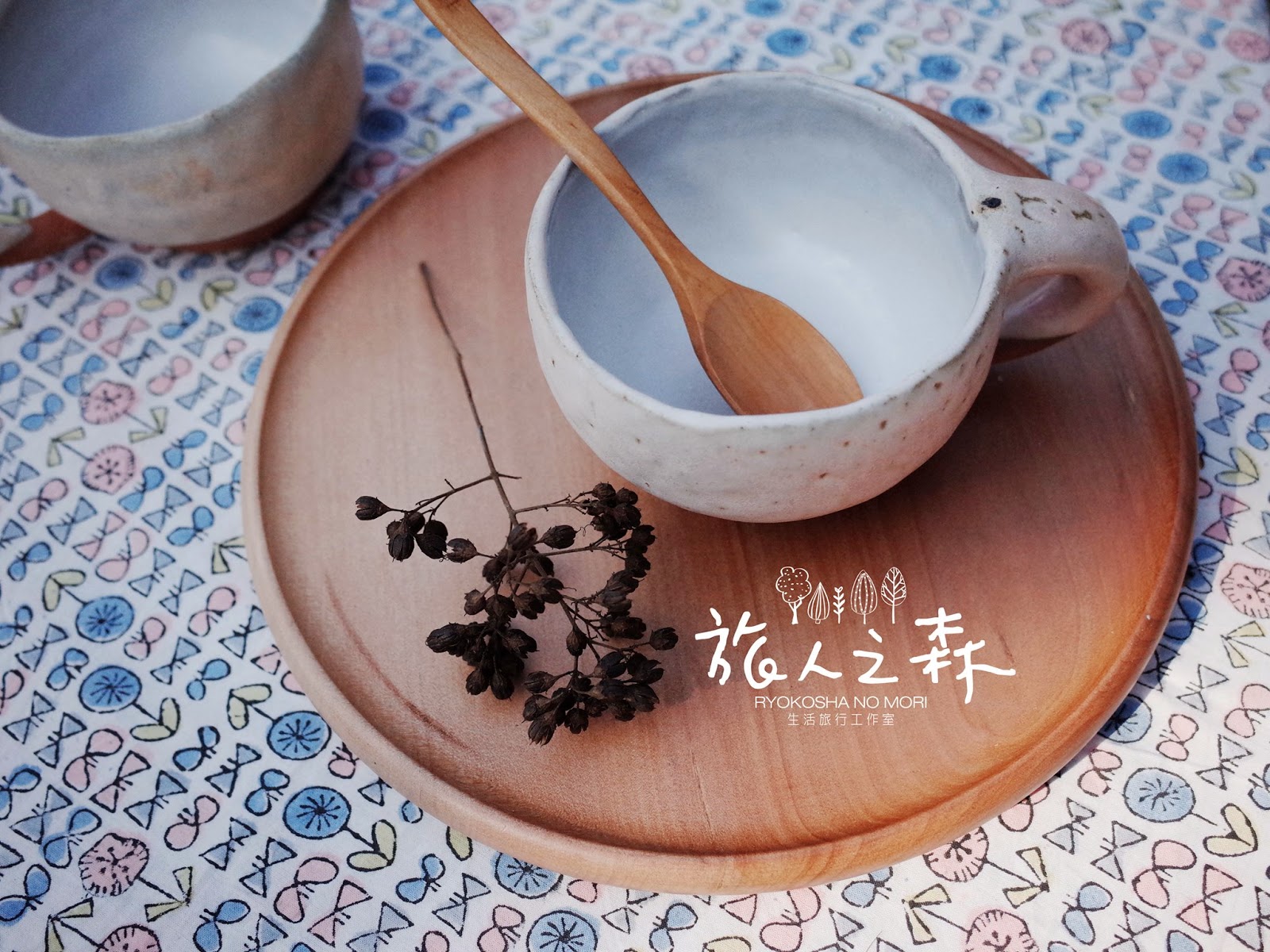 旅人之森 生活旅行案內所: 2014年12月30日