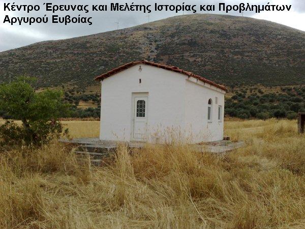 ΚΕΝΤΡΟ ΕΡΕΥΝΑΣ και ΜΕΛΕΤΗΣ ΙΣΤΟΡΙΑΣ και ΠΡΟΒΛΗΜΑΤΩΝ ΑΡΓΥΡΟΥ ΕΥΒΟΙΑΣ ...