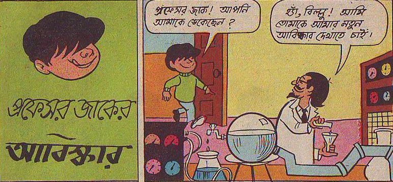 Free Cartoon Comics: Invention - Billu