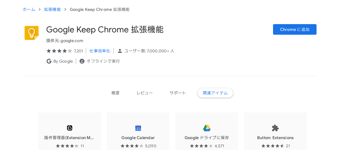 超軽量Linux：優れたメモアプリ Google Keep！-Google,ウェブサービス,クラウド|Windows にさよならをするために