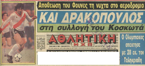 ιστορικος ποδοσφαιρου: Η ΙΣΤΟΡΙΑ ΤΟΥ ΟΛΥΜΠΙΑΚΟΥ ΧΡΟΝΙΑ-ΧΡΟΝΙΑ (1985-1989)
