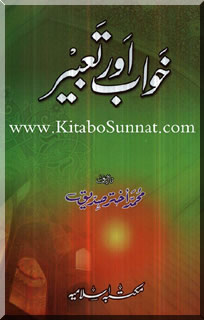 Hai Koi Hum Jaisa . .: Khawab-aur-tabeer