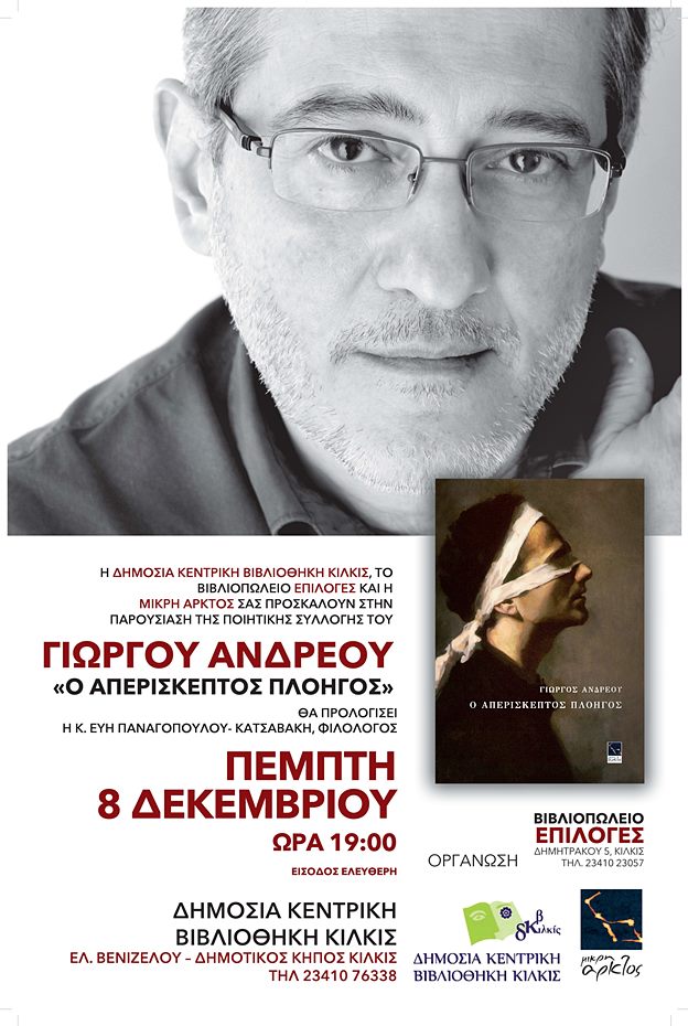 ΠΑΡΟΥΣΙΑΣΗ ΒΙΒΛΙΟΥ ΣΤΗΝ ΔΗΜΟΣΙΑ ΚΕΝΤΡΙΚΗ ΒΙΒΛΙΟΘΗΚΗ ΚΙΛΚΙΣΥ ΓΙΩΡΓΟΥ ...