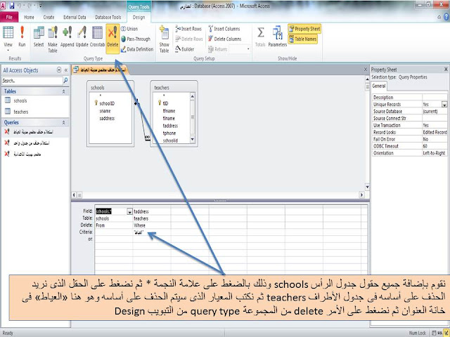 إنشاء استعلام حذف Delete Query وتشغيله فى الاكسيس MS access - مدرسة ...