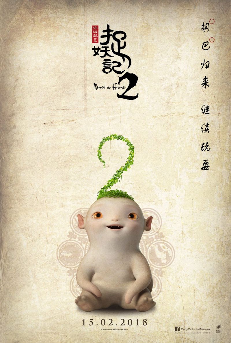 OUTPOST: 胡巴回归捉妖记2 Continuing Wuba's Adventure in Monster Hunt 2