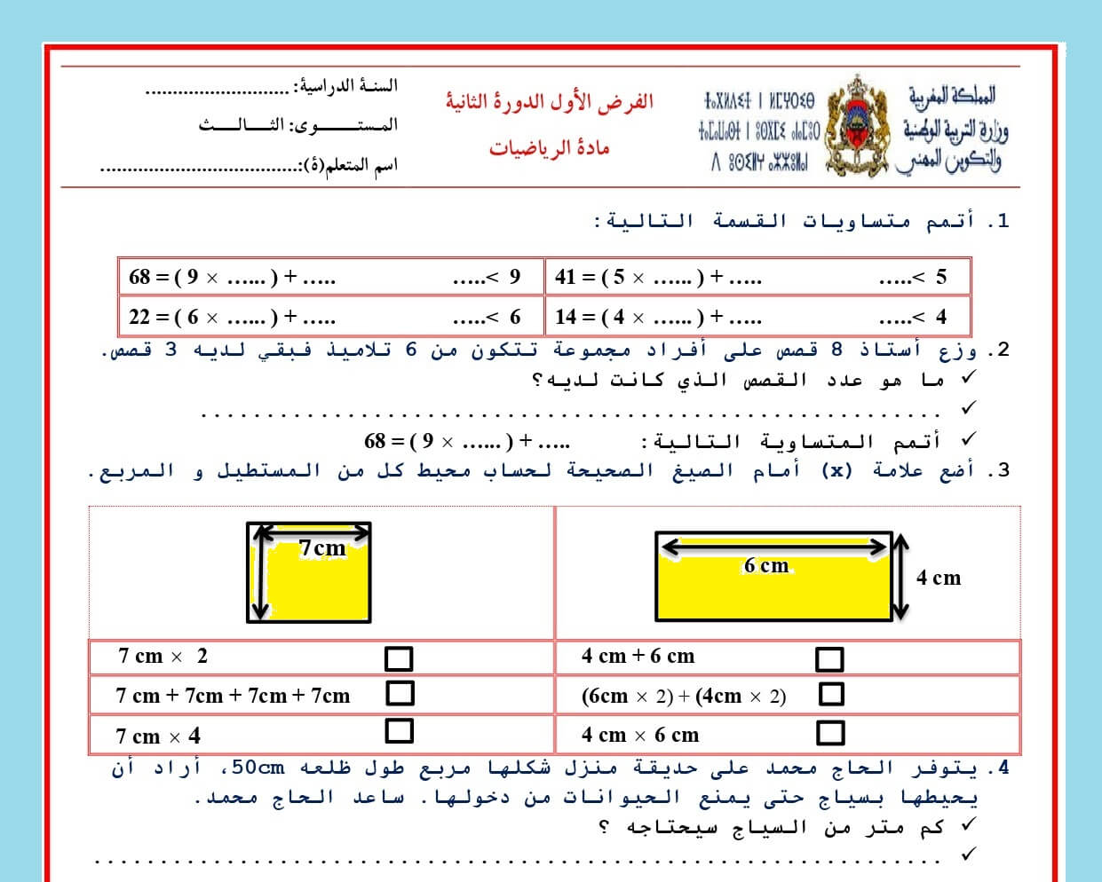 فرض الرياضيات للمستوى الثالث المرحلة الثالثة وفق المنهاج المنقح 2023