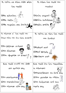 Σμαράγδια και ρουμπίνια: ΠΑΙΧΝΙΔΙ ΕΡΩΤΗΣΕΩΝ ΓΙΑ ΤΑ ΔΙΚΑΙΩΜΑΤΑ ΤΩΝ ΠΑΙΔΙΩΝ