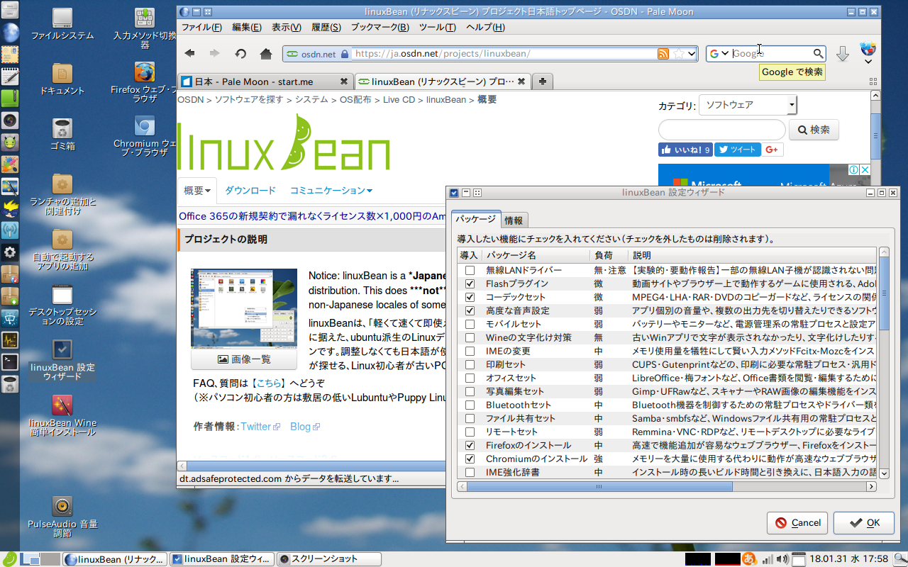 軽量Linux：linuxBeanの人気は継続！ : Windowsはもういらない