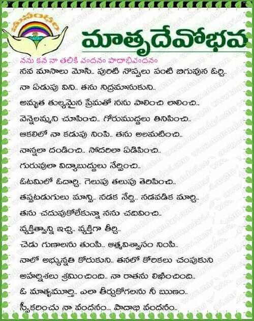 SAINYA WEB WORLD: A TRIBUTE TO MOTHER - TELUGU POETRY - MATHRU DEVO BHAVA