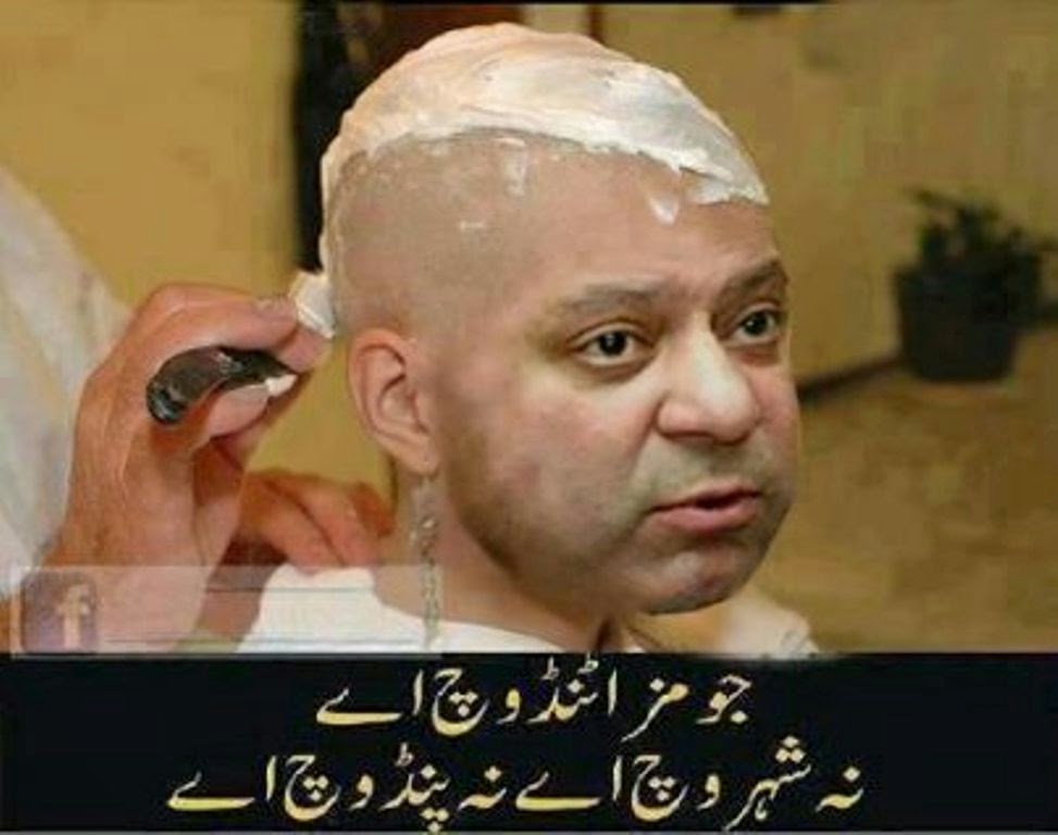 FACEBOOK FUNNY PICTURES: Nawaz Sharif Funny Picture