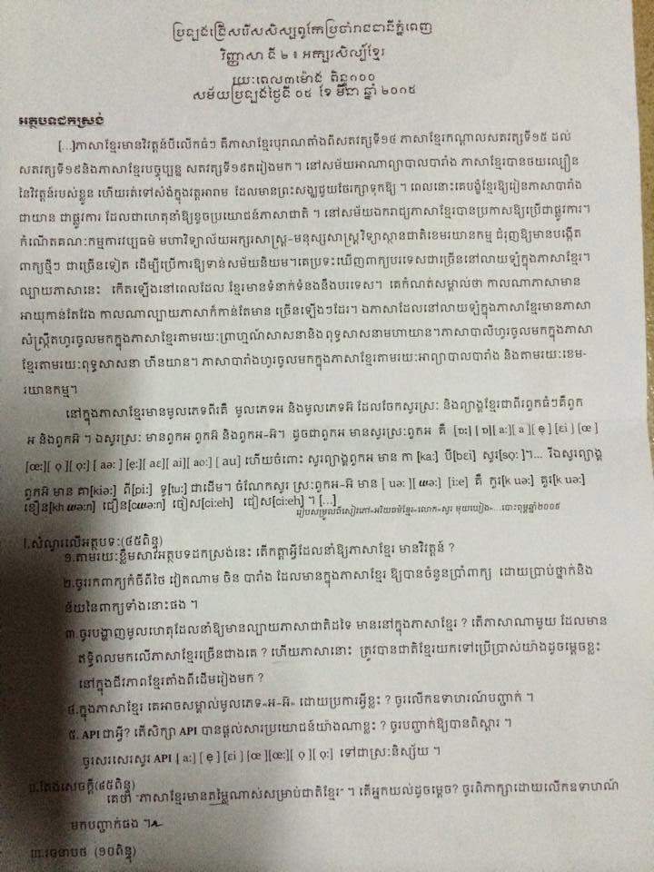 Highschool Cambodia: Khmer Grade 12 Outstanding Student Test At Phnom ...