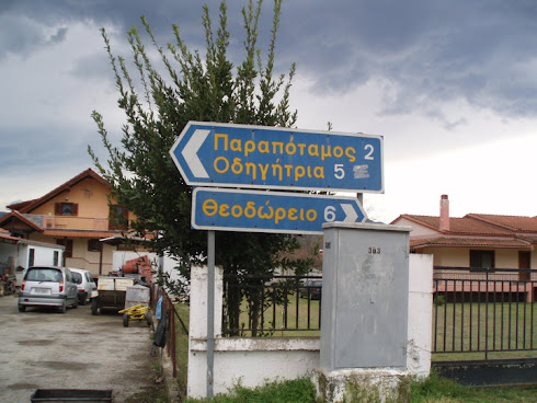 PARAPOTAMOS SERRON: ΘΡΑΚΙΩΤΙΚΕΣ ΣΥΝΤΑΓΕΣ