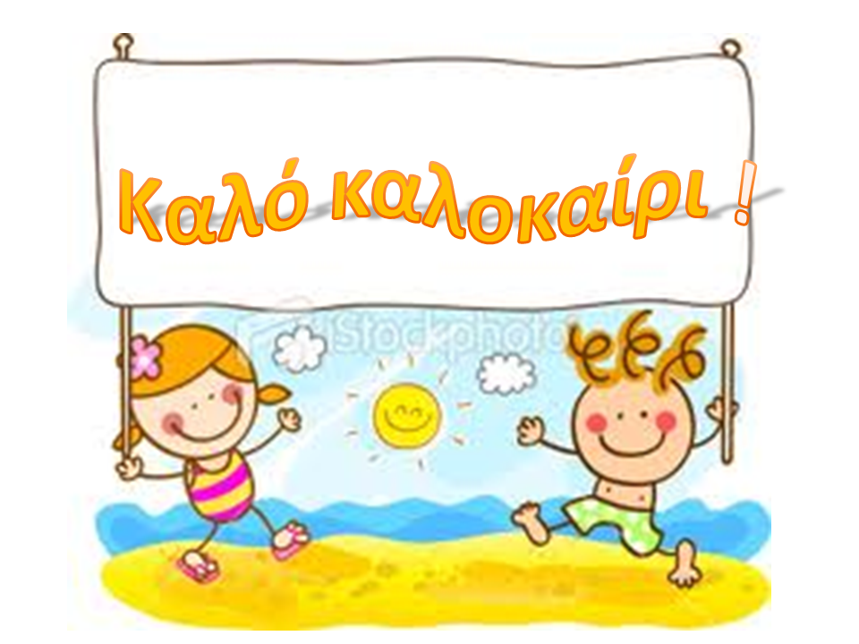 σύλλογος γονέων 1ου νηπιαγωγείου αγριάς: Ιουνίου 2013
