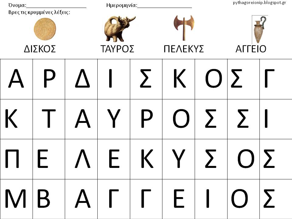 Πυθαγόρειο Νηπιαγωγείο: ΜΙΝΩΪΚΟΣ ΠΟΛΙΤΙΣΜΟΣ - ΦΥΛΛΑ ΕΡΓΑΣΙΑΣ- ΛΑΒΥΡΙΝΘΟΣ