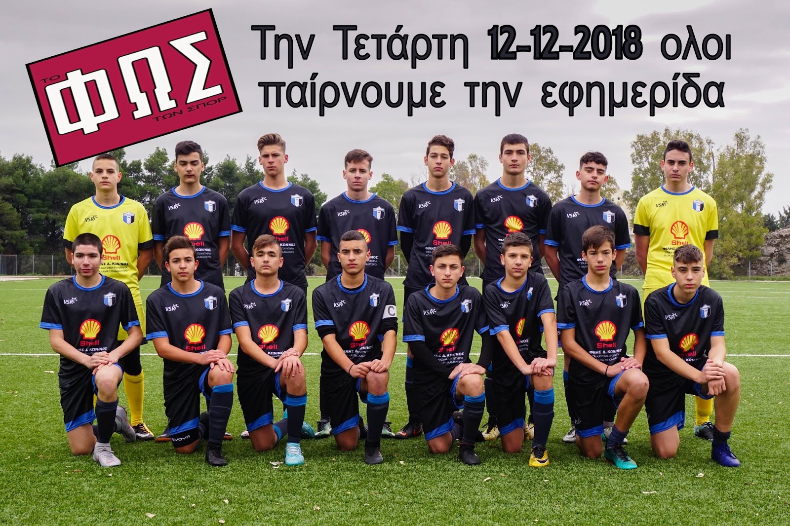 ΦΩΣ ΤΩΝ ΣΠΟΡ: Αφιέρωμα στις Ακαδημίες του ΠΑΟ Καματερού | ΠΑΟ ΚΑΜΑΤΕΡΟΥ