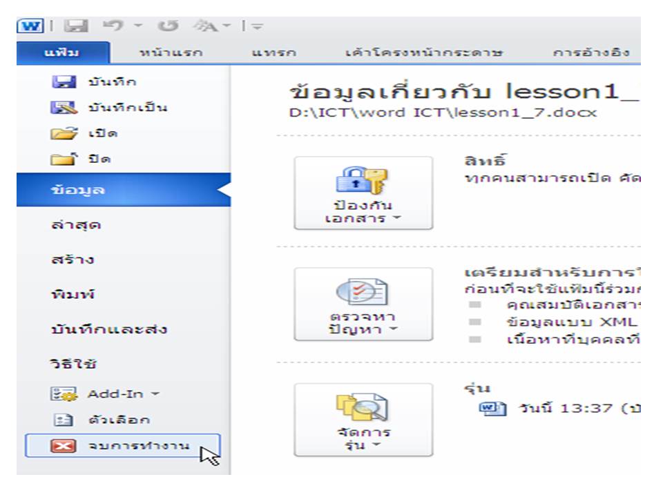 Presend: โปรแกรม Microsoft Word