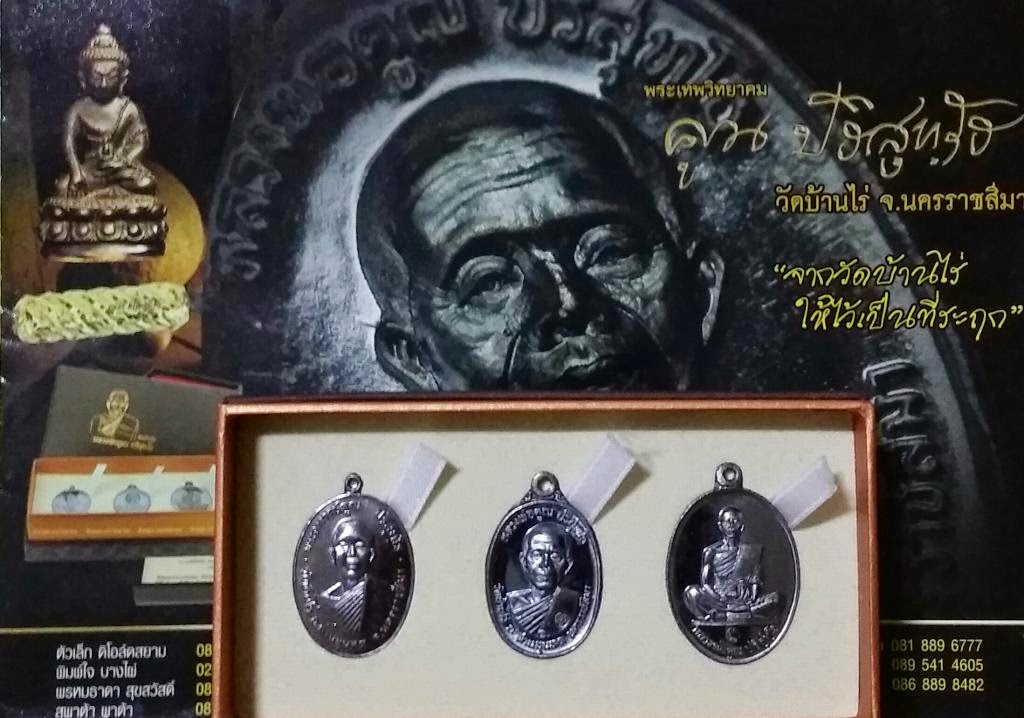 somdej.luangphor: LP KOON 2557