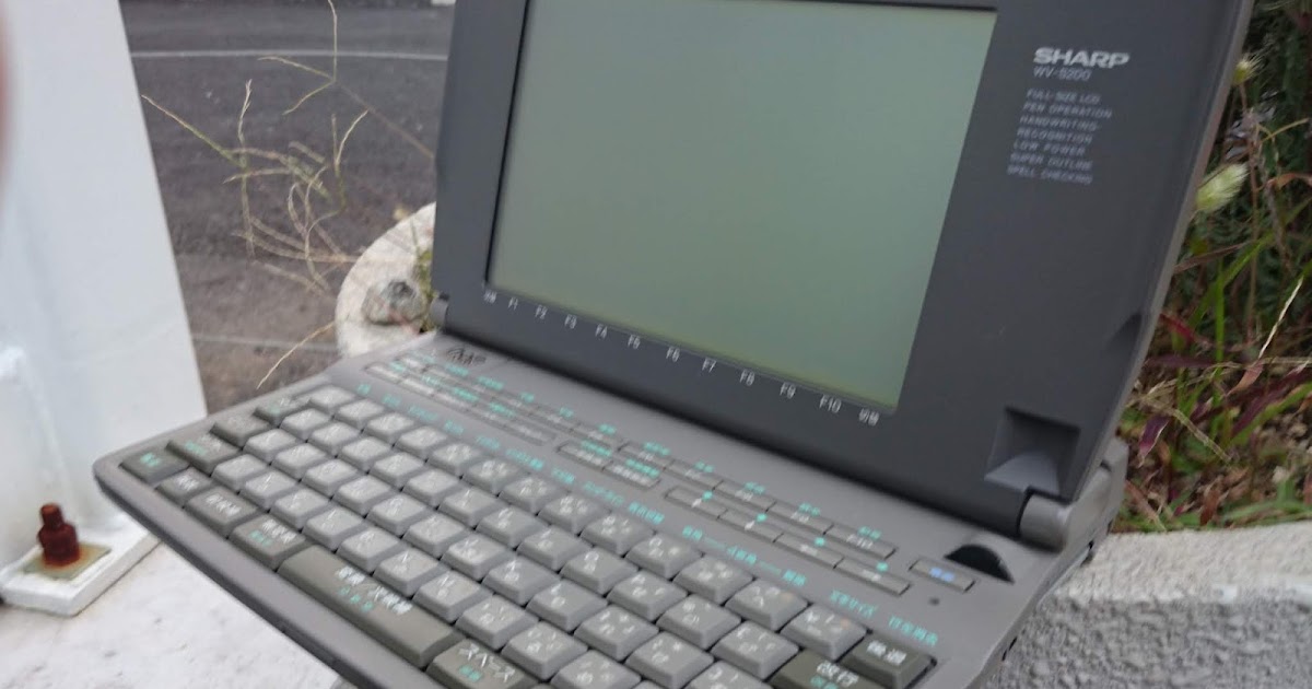 Backspace: SHARP ハンディワープロ Pen書院 パームサイズワープロシステム WV-S200