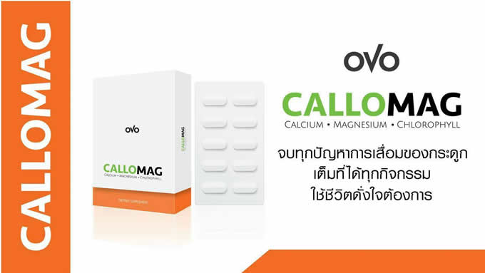 CALLOMAG แคลโลแมค ผลิตภัณฑ์เสริมอาหาร นวัตกรรมการดูแลข้อและกระดูกแบบ 3 มิติ