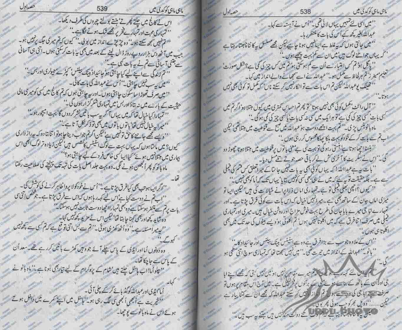 Free Urdu Digests: Mahi Mahi Kook Di Men novel by Huma Kokab Bukhari ...