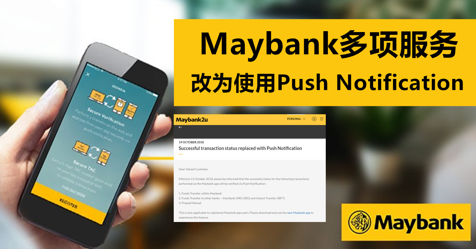 Maybank转账将采用Push Notification取代SMS