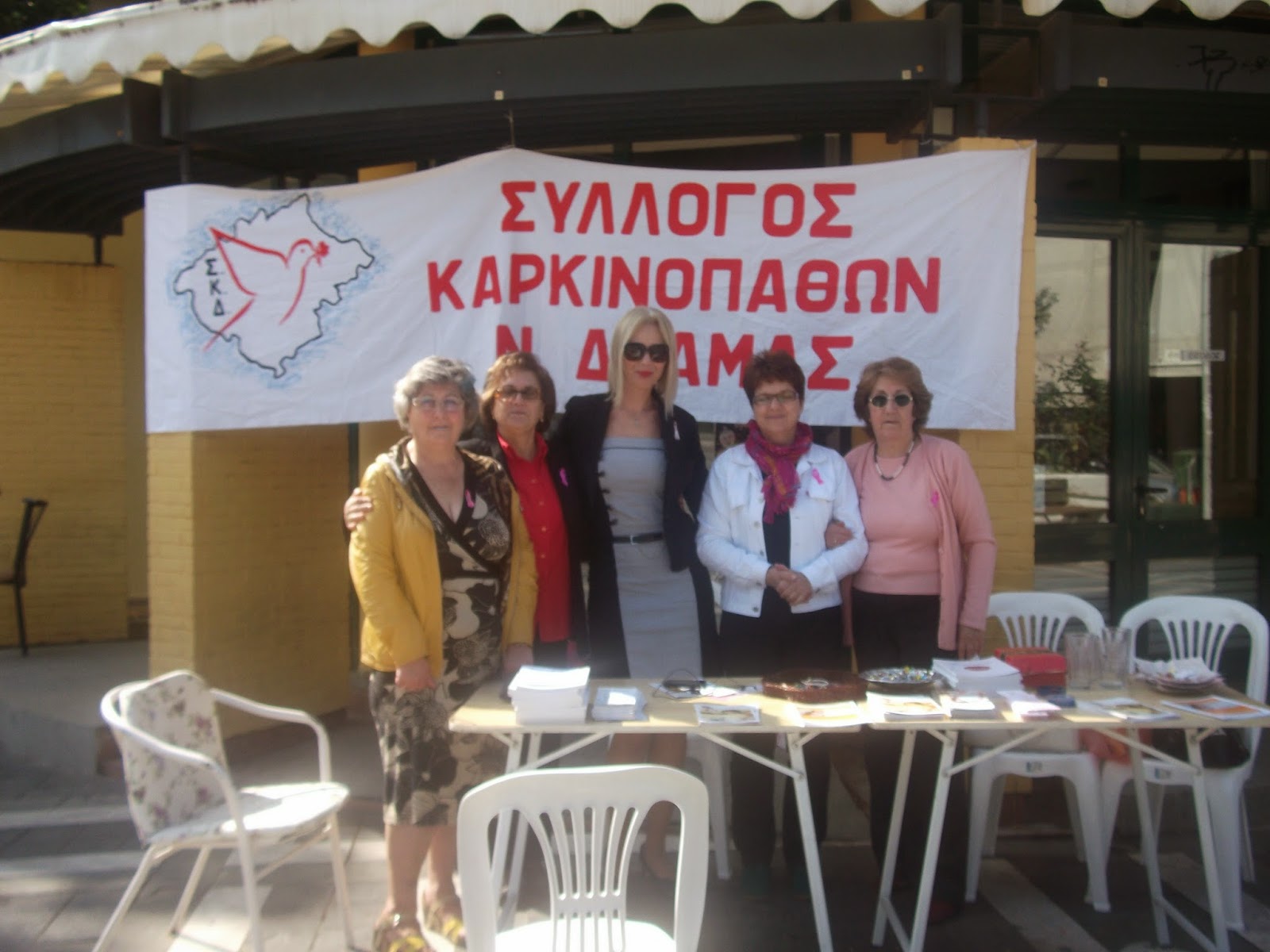 ΕΚΔΗΛΩΣΗ ΕΝΗΜΕΡΩΣΗΣ ΤΟΥ ΣΥΛΛΟΓΟΥ ΓΙΑ ΤΟΝ ΚΑΡΚΙΝΟ ΤΟΥ ΜΑΣΤΟΥ ΟΚΤΩΒΡΙΟΣ ...