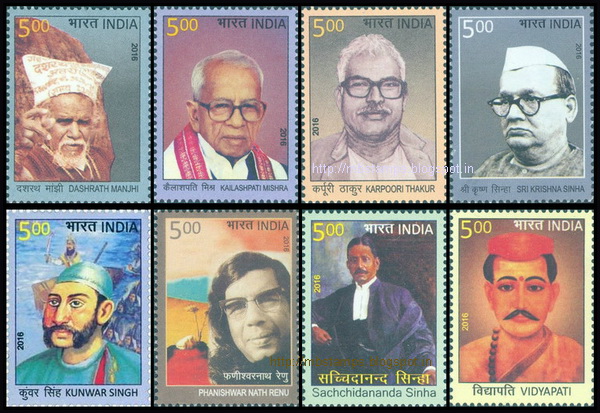 MB's Stamps of India: Personalities of Bihar