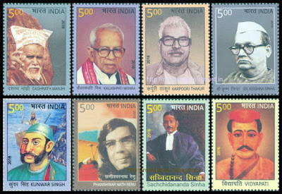 MB's Stamps of India: Personalities of Bihar