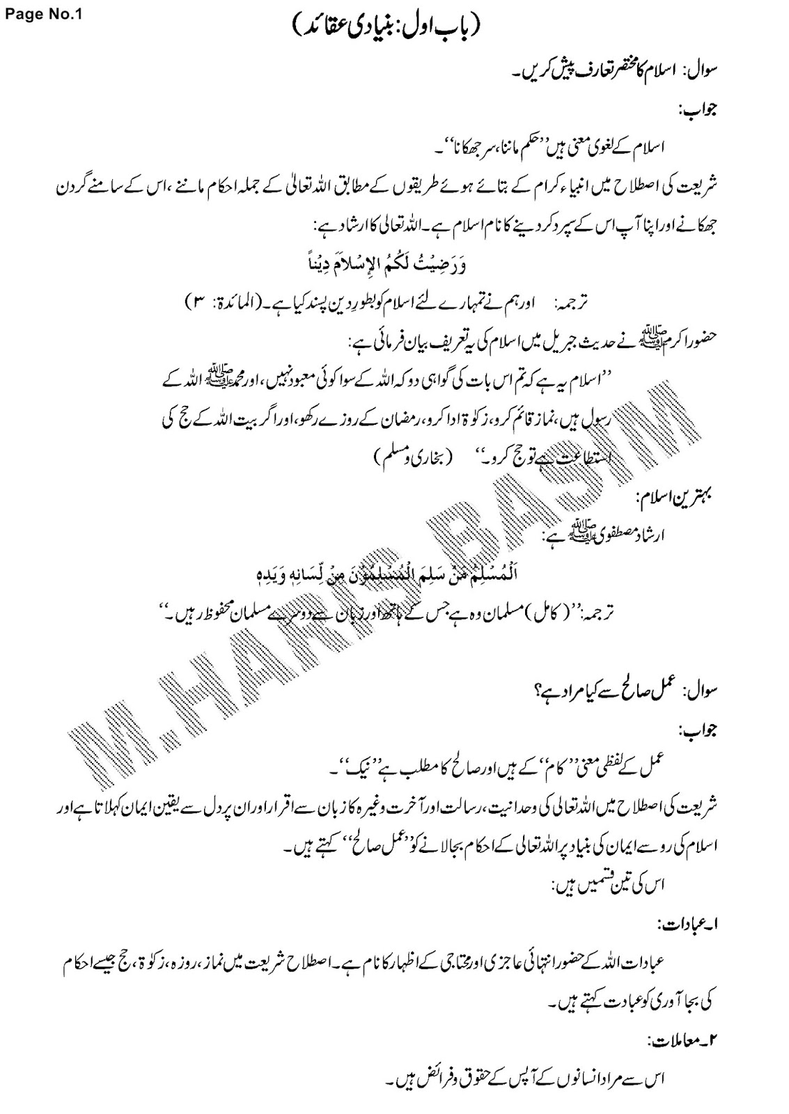 Education Is The Key To Success: Islamiat (Compulsory) For HSC - Part 1 ...