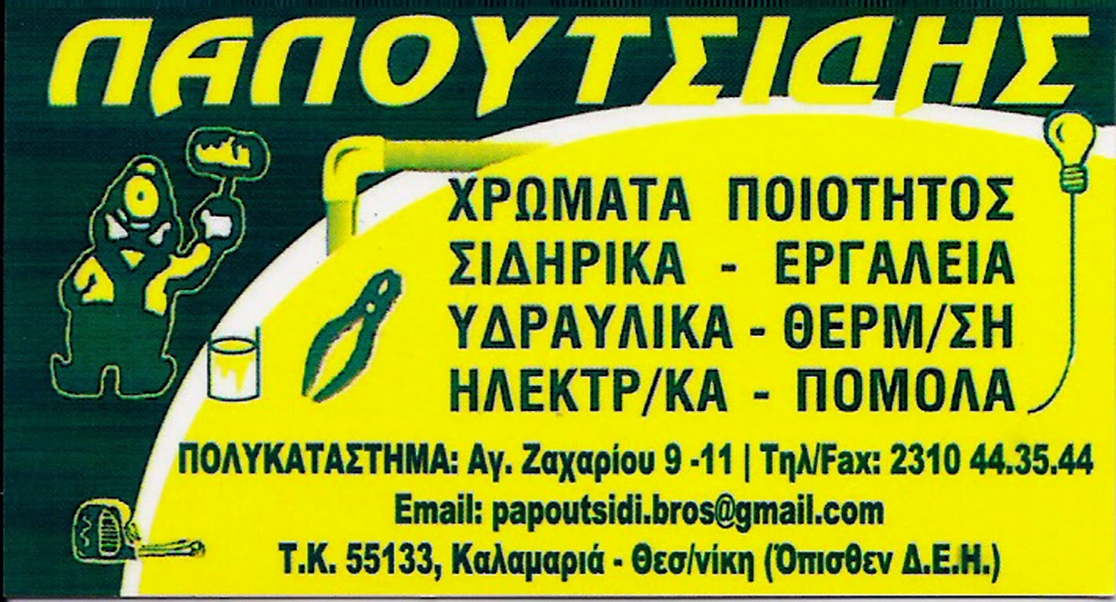 ΕΡΑΣΙΤΕΧΝΙΚΟ ΠΟΔΟΣΦΑΙΡΟ ΘΕΣΣΑΛΟΝΙΚΗΣ: ΑΠΟΛΛΩΝ ΠΟΝΤΟΥ : ΕΙΚΟΝΕΣ ΑΠΟ ΤΗΝ ...