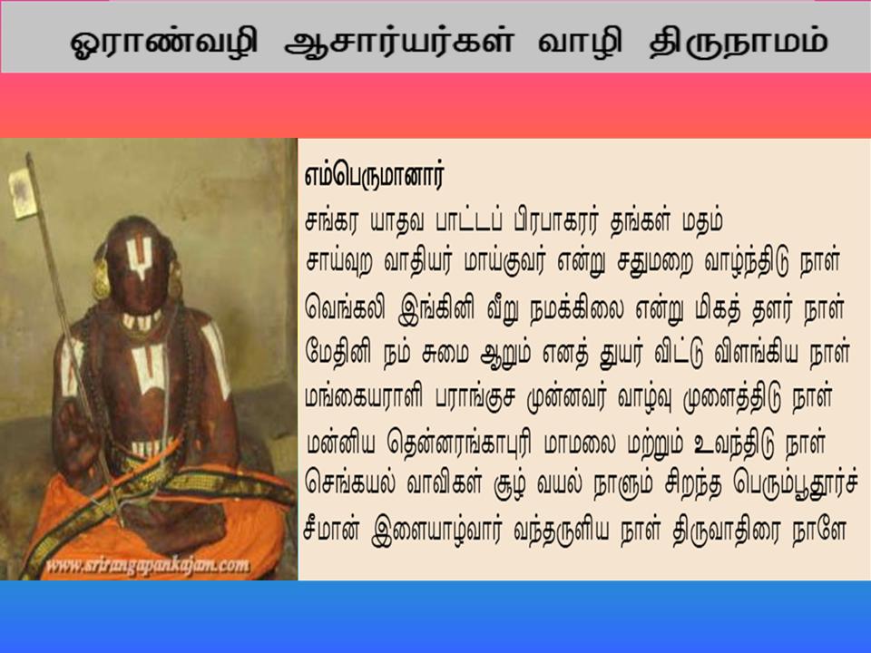 srimannarayana108: Acharaya Vaazhi Thiru Namam ஓராண் வழி ஆச்சார்ய வாழி ...
