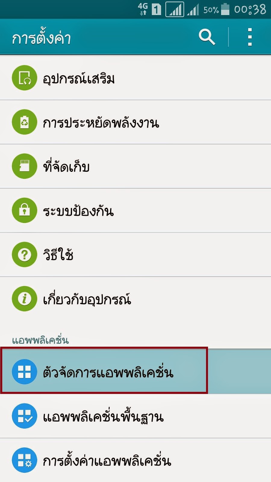 ความรู้ทั่วไป: Line : วิธีออกจากระบบ (Logout) LINE บนมือถือ Android