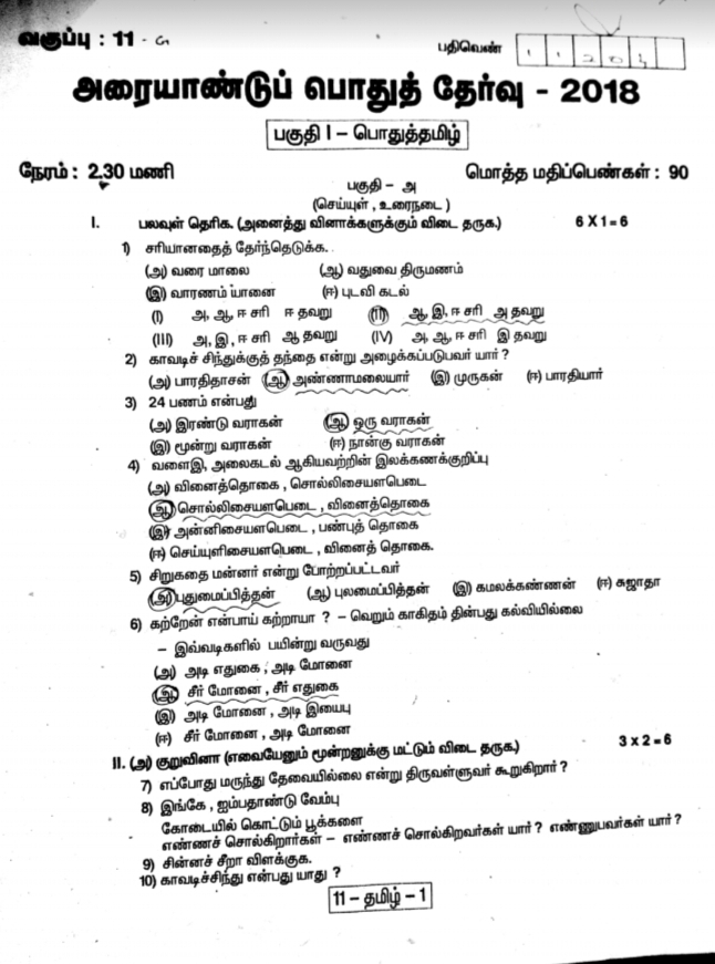 11th Half Yearly Exam 2018 Answer Key Kaninikkalvi 11th-half-yearly-exam-2018-answer-key-kaninikkalvi