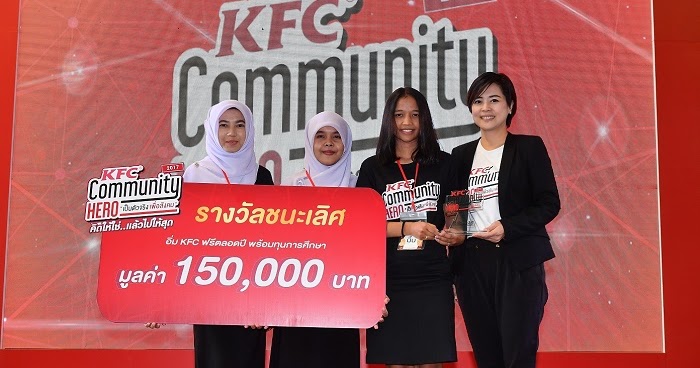 เคเอฟซี เผยตัวจริง 10 ทีมสุดท้ายโครงการ “KFC Community Hero เป็นตัวจริง ...