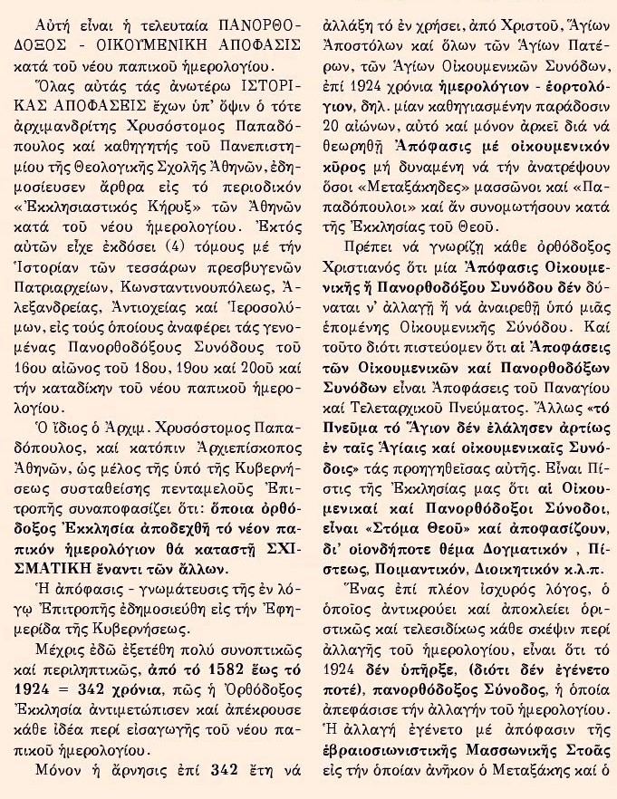 ΧΡΙΣΤΙΑΝΙΚΗ ΟΡΘΟΔΟΞΗ ΠΙΣΤΗ: Η απόσχισις από τήν Εκκλησία τού Θεού καί η ...
