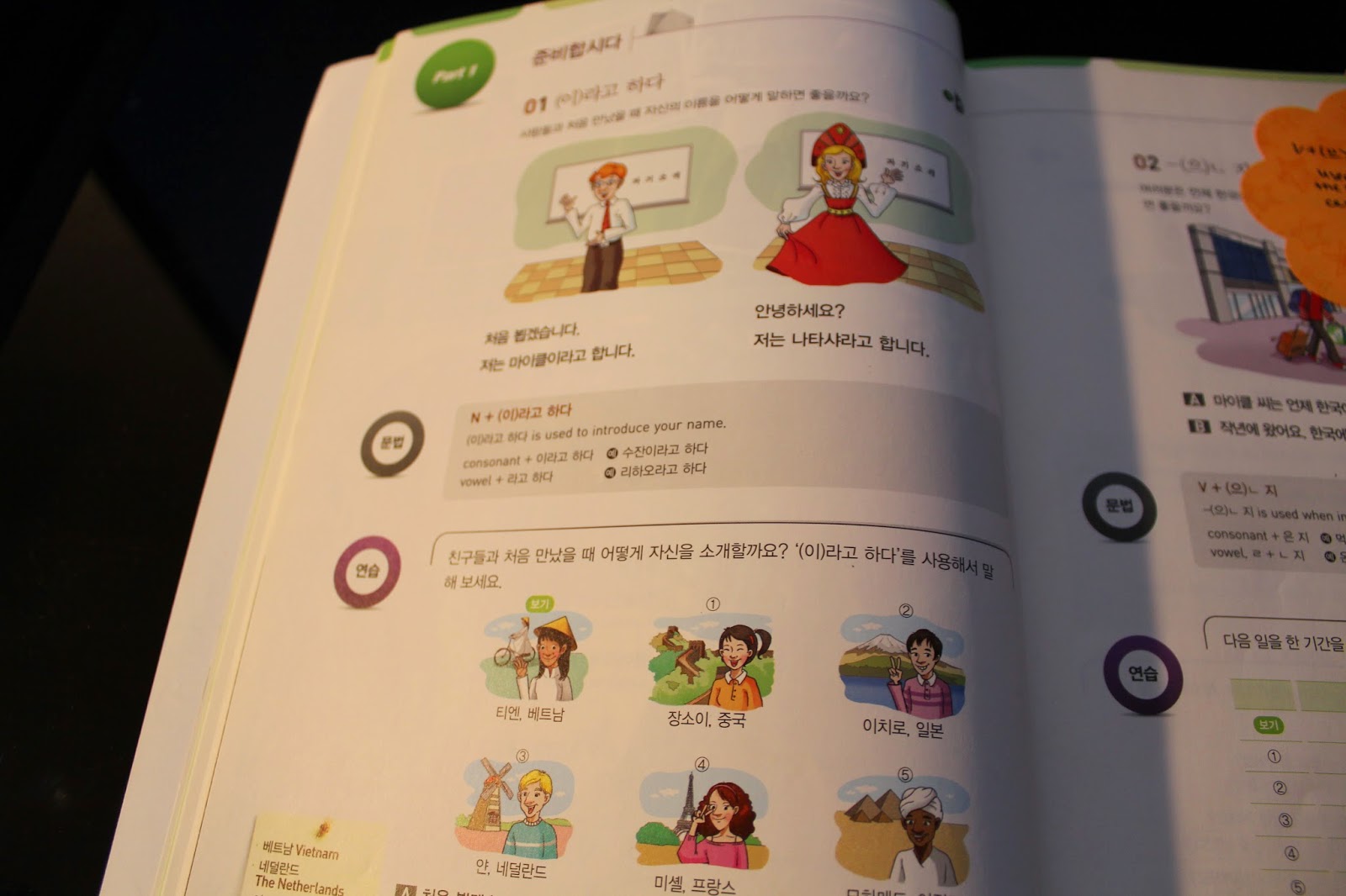 Lost in Korean: Textbook Review: Ewha Korean 2-1 English Version