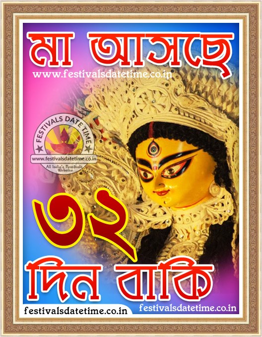 2023 Maa Durga Asche 32 Days Left, Maa Asche 32 Din Baki Pic ...