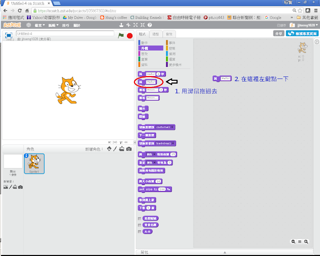 芭樂報: Scratch 教學 (2): Hello World!