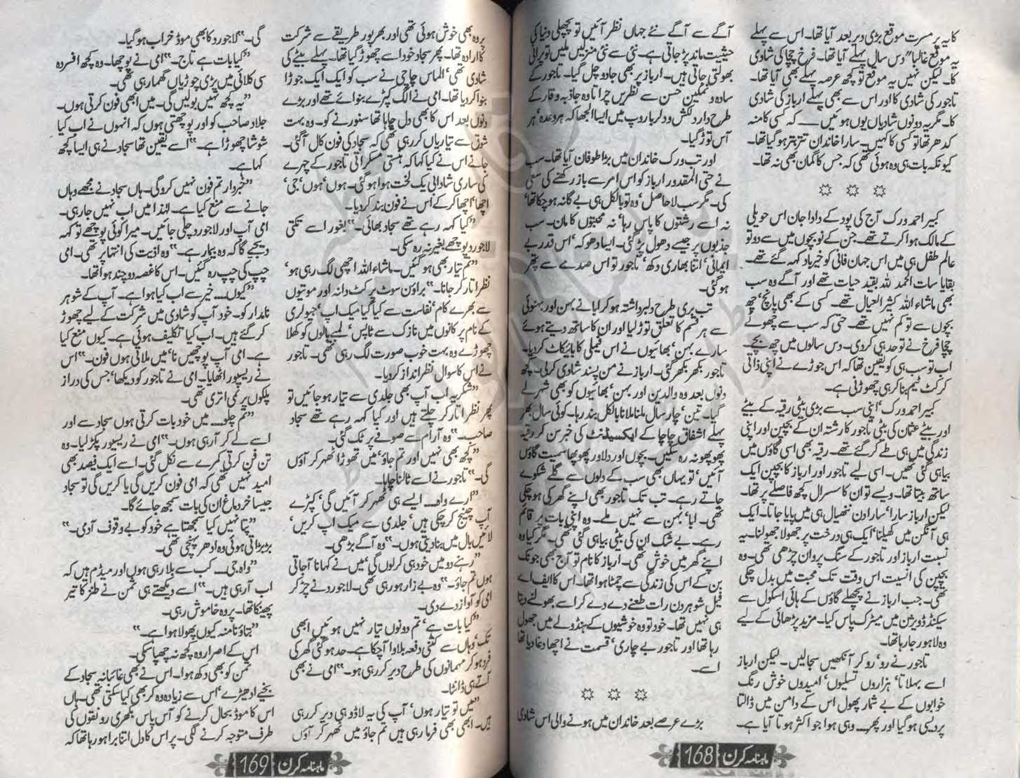 Free Urdu Digests: Dhal gae sham e hijir novel by Sadaf Rehan Online ...