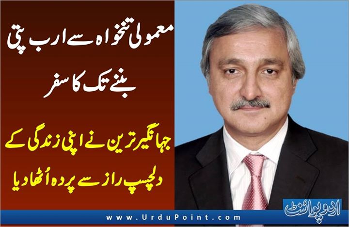 Phool aur Kankar: Jahangir Tareen's Journey From A Lecturer To A ...