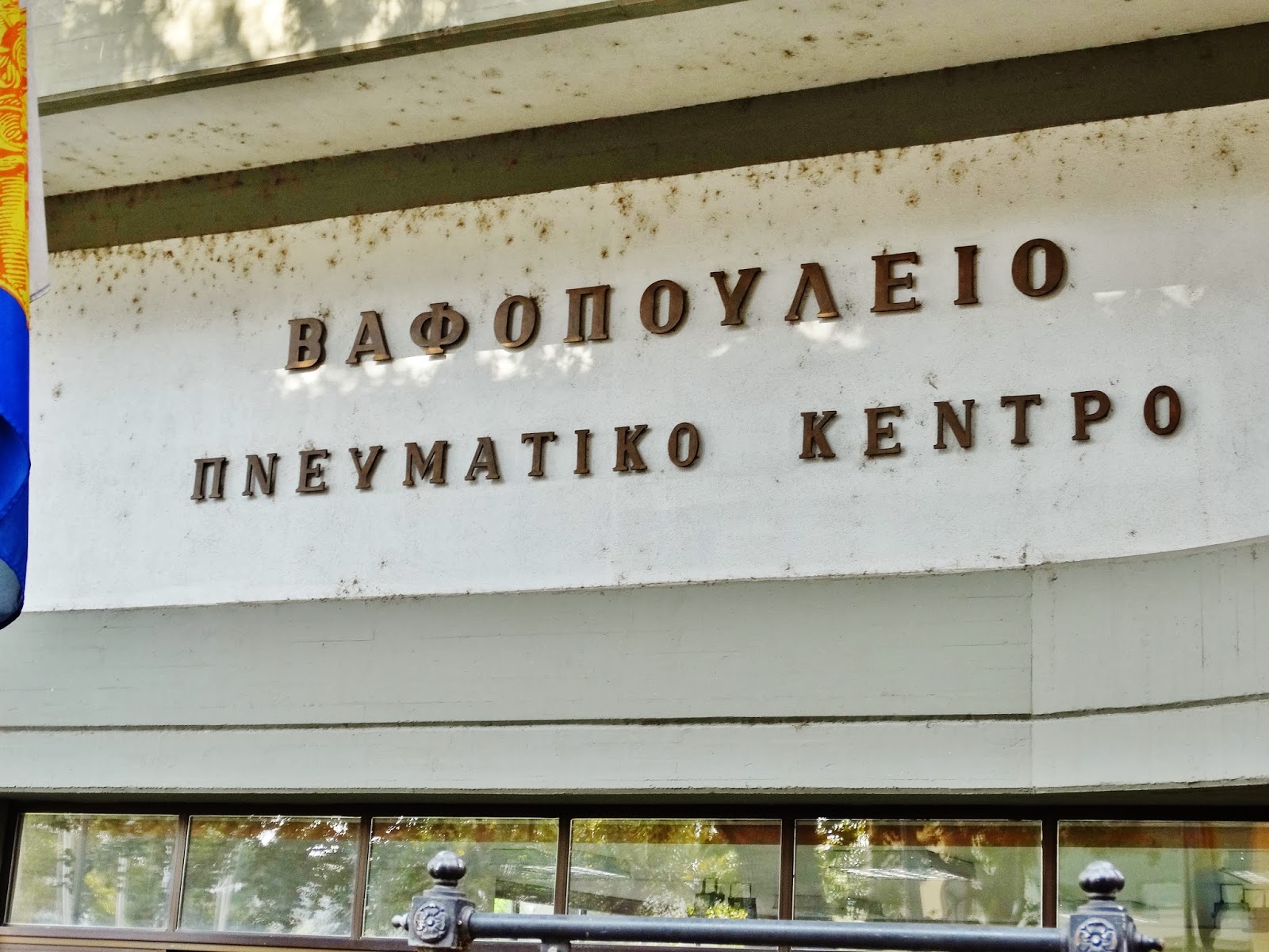 ΧΟΡΩΔΙΑ ΝΙΚΟΣ ΑΣΤΡΙΝΙΔΗΣ: 1ο ΔΙΕΘΝΕΣ ΧΟΡΩΔΙΑΚΟ ΦΕΣΤΙΒΑΛ "ΝΙΚΟΣ ΑΣΤΡΙΝΙΔΗΣ"