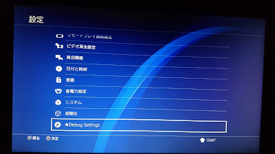 PS4 Package Installerを使ったDRMfreeなPKG(更新パッチなど)インストール方法